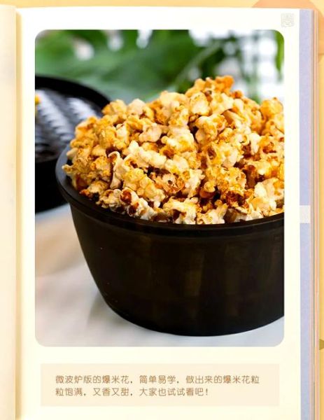 微波炉爆米花爆几分钟_什么火最合适-第1张图片-山城妙识