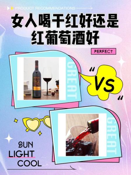 干红葡萄酒兑什么好喝_干红兑饮料比例推荐-第2张图片-山城妙识