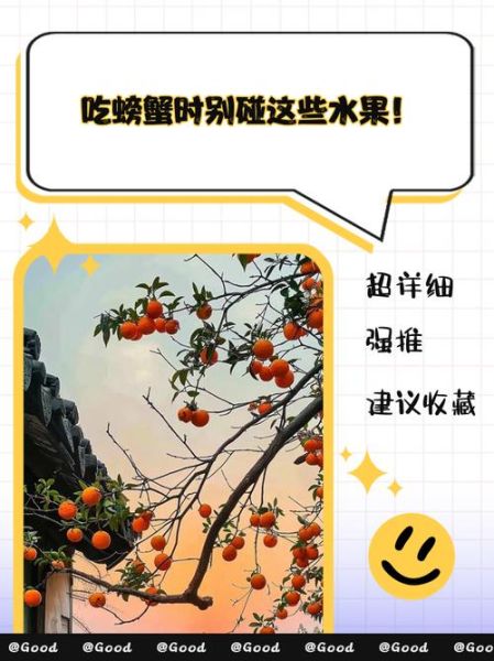 吃完螃蟹千万别碰的水果_哪些水果与螃蟹相克-第2张图片-山城妙识 吃完螃蟹千万别碰的水果_哪些水果与螃蟹相克-第2张图片-山城妙识