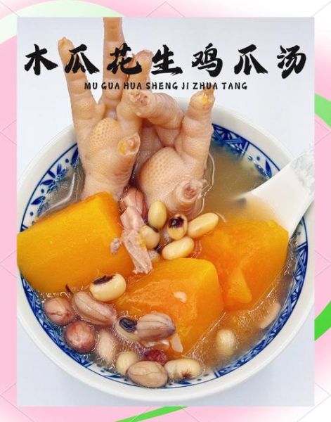 木瓜鸡脚花生汤的功效与作用_孕妇可以喝吗-第2张图片-山城妙识