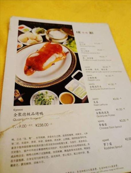 全聚德烤鸭多少钱一只_北京门店价目表-第1张图片-山城妙识 全聚德烤鸭多少钱一只_北京门店价目表-第1张图片-山城妙识