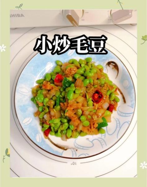 毛豆怎么炒好吃又入味_毛豆炒多久才入味-第1张图片-山城妙识 毛豆怎么炒好吃又入味_毛豆炒多久才入味-第1张图片-山城妙识