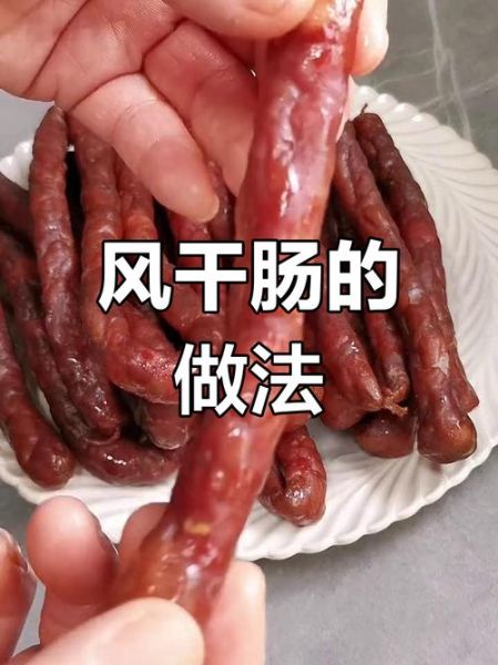 风干肠怎么做_风干肠的制作方法-第2张图片-山城妙识 风干肠怎么做_风干肠的制作方法-第2张图片-山城妙识