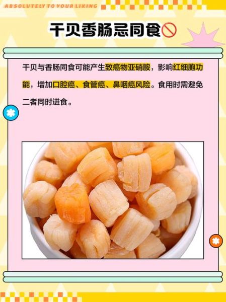干贝不能和什么一起吃_干贝食用禁忌有哪些-第1张图片-山城妙识 干贝不能和什么一起吃_干贝食用禁忌有哪些-第1张图片-山城妙识