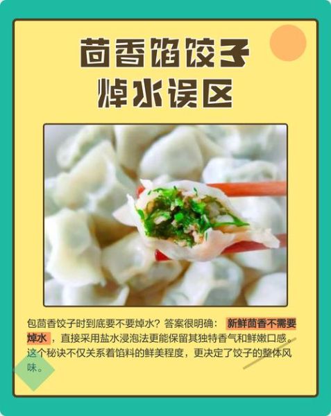 茴香饺子馅怎么调好吃_茴香饺子馅需要焯水吗-第2张图片-山城妙识