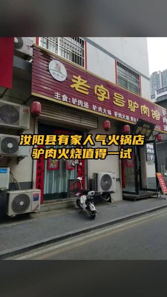 想开驴肉馆去哪学_驴肉馆技术培训哪里好-第3张图片-山城妙识 想开驴肉馆去哪学_驴肉馆技术培训哪里好-第3张图片-山城妙识