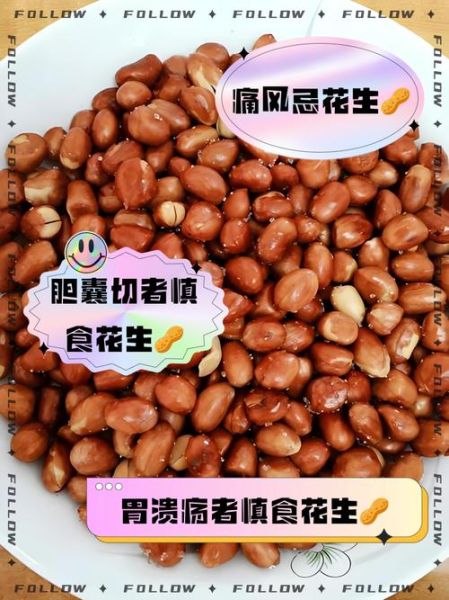 吃花生有禁忌吗_哪些人不能吃花生-第3张图片-山城妙识 吃花生有禁忌吗_哪些人不能吃花生-第3张图片-山城妙识