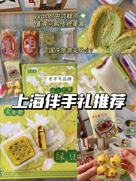 上海特产有哪些值得买_哪里买最正宗-第3张图片-山城妙识 上海特产有哪些值得买_哪里买最正宗-第3张图片-山城妙识