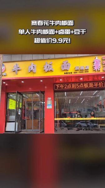 牛肉板面加盟费多少_加盟牛肉板面需要多少钱-第1张图片-山城妙识