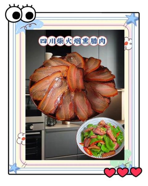 四川腊肉怎么做_四川腊肉腌制视频教程-第3张图片-山城妙识