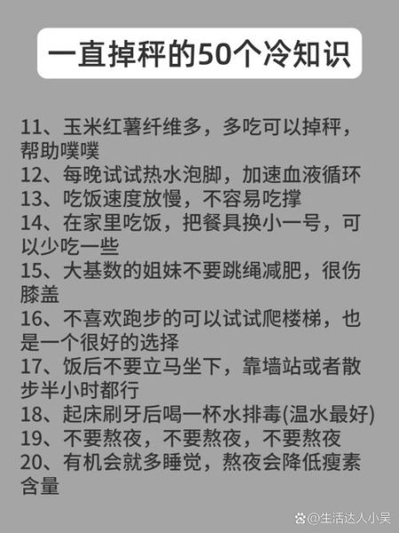减肥不反弹的老偏方_如何保持体重不回升-第2张图片-山城妙识 减肥不反弹的老偏方_如何保持体重不回升-第2张图片-山城妙识