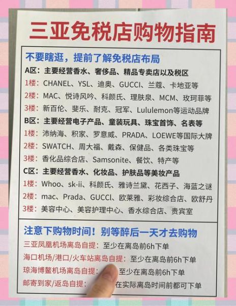 三亚免税店在哪里_三亚免税店怎么买最划算-第3张图片-山城妙识 三亚免税店在哪里_三亚免税店怎么买最划算-第3张图片-山城妙识