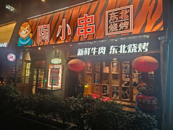 东北特色烧烤加盟连锁多少钱_东北烧烤加盟哪家好-第2张图片-山城妙识 东北特色烧烤加盟连锁多少钱_东北烧烤加盟哪家好-第2张图片-山城妙识