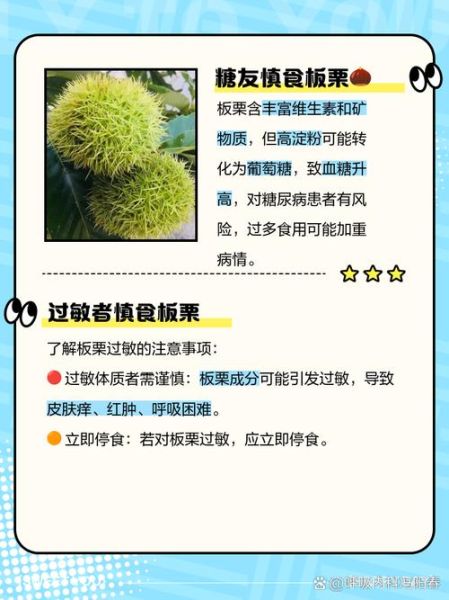 板栗什么人不能吃_哪些体质要忌口-第2张图片-山城妙识 板栗什么人不能吃_哪些体质要忌口-第2张图片-山城妙识