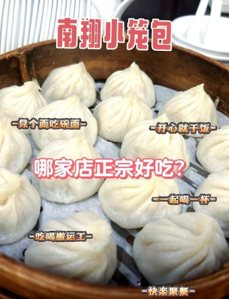 南翔小笼哪家最正宗_南翔小笼包怎么蒸不塌-第2张图片-山城妙识 南翔小笼哪家最正宗_南翔小笼包怎么蒸不塌-第2张图片-山城妙识