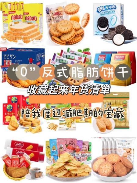 减肥饼干有哪些牌子好_哪个牌子减肥饼干靠谱-第1张图片-山城妙识 减肥饼干有哪些牌子好_哪个牌子减肥饼干靠谱-第1张图片-山城妙识