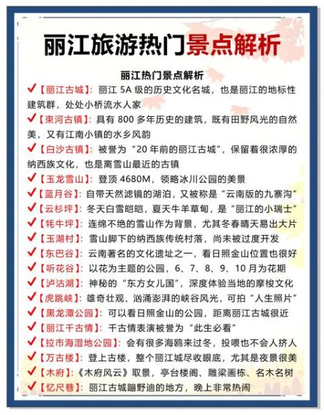 丽江什么时候去最合适_最佳旅游月份-第1张图片-山城妙识