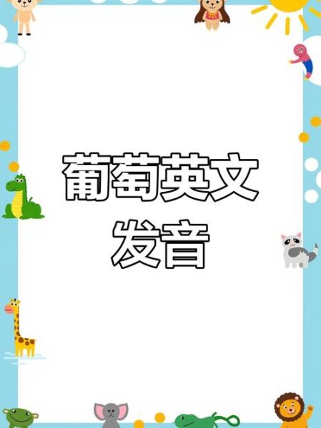 what_are_grapes_in_english_how_to_pronounce_grapes-第1张图片-山城妙识