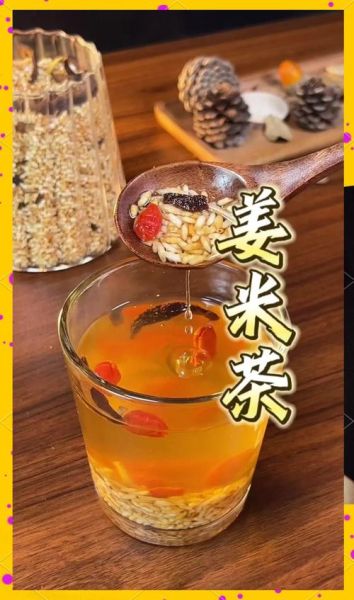 姜米茶的功效与作用_姜米茶怎么喝才减肥-第2张图片-山城妙识