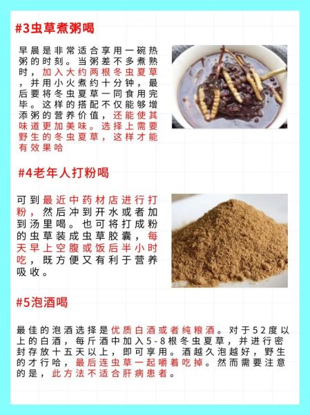北虫草怎么吃_北虫草的正确吃法-第3张图片-山城妙识