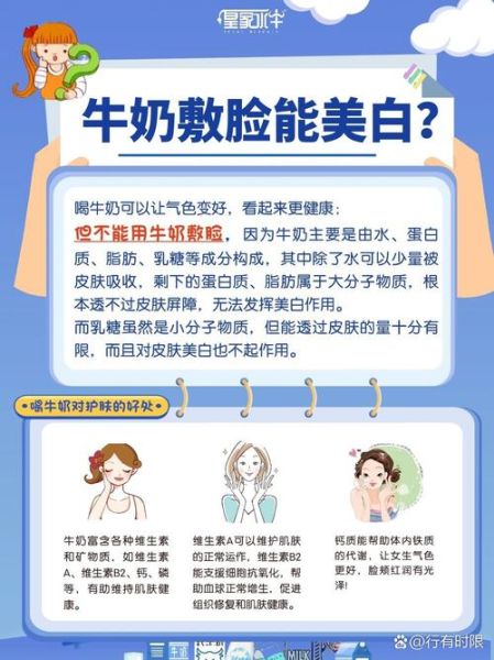 纯牛奶可以直接敷脸上吗_牛奶敷脸的正确方法-第2张图片-山城妙识 纯牛奶可以直接敷脸上吗_牛奶敷脸的正确方法-第2张图片-山城妙识