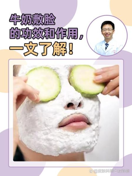 纯牛奶可以直接敷脸上吗_牛奶敷脸的正确方法-第3张图片-山城妙识 纯牛奶可以直接敷脸上吗_牛奶敷脸的正确方法-第3张图片-山城妙识