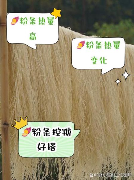 红薯粉条热量高吗_减肥能吃吗-第1张图片-山城妙识 红薯粉条热量高吗_减肥能吃吗-第1张图片-山城妙识