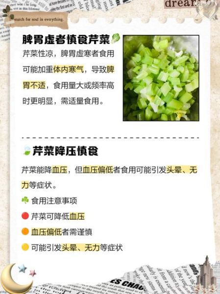 晚上吃芹菜的危害_睡前吃芹菜会影响睡眠吗-第1张图片-山城妙识 晚上吃芹菜的危害_睡前吃芹菜会影响睡眠吗-第1张图片-山城妙识