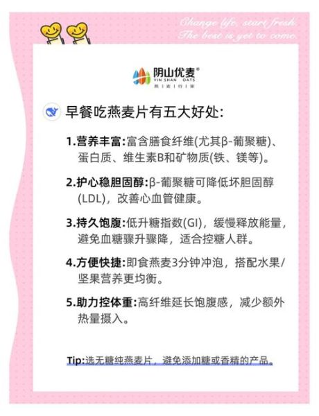 早餐吃燕麦片能减肥吗_燕麦片减肥原理-第1张图片-山城妙识