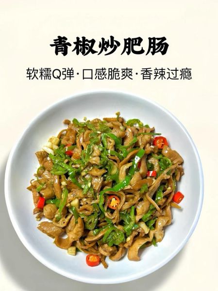 尖椒肥肠怎么炒才脆_肥肠去腥小妙招-第2张图片-山城妙识 尖椒肥肠怎么炒才脆_肥肠去腥小妙招-第2张图片-山城妙识