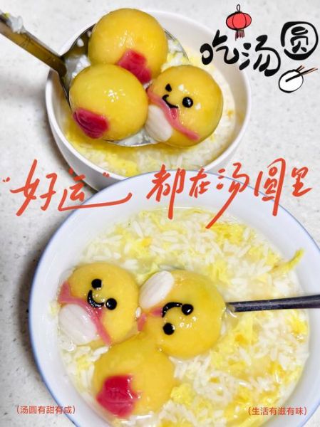 创意汤圆花样做法_怎么做才好看又好吃-第3张图片-山城妙识 创意汤圆花样做法_怎么做才好看又好吃-第3张图片-山城妙识