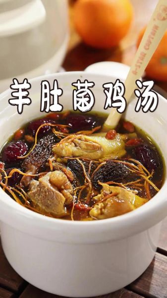 羊肚菌炖鸡汤怎么做_羊肚菌炖鸡汤需要焯水吗-第1张图片-山城妙识
