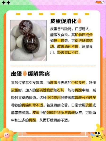 吃皮蛋的好处有哪些_皮蛋不能和什么一起吃-第3张图片-山城妙识 吃皮蛋的好处有哪些_皮蛋不能和什么一起吃-第3张图片-山城妙识