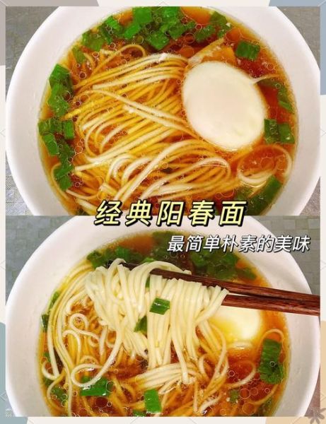 阳春面怎么烧_阳春面汤头怎么调-第3张图片-山城妙识