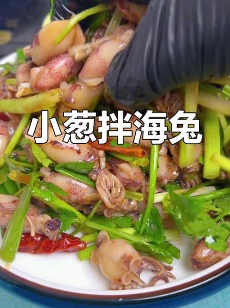 拌海兔的做法_海兔怎么处理干净-第1张图片-山城妙识