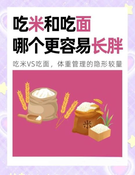 米和面食哪个更容易胖_减肥吃米饭还是面条-第1张图片-山城妙识