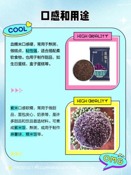 血糯米和紫米的区别_哪个更营养-第1张图片-山城妙识
