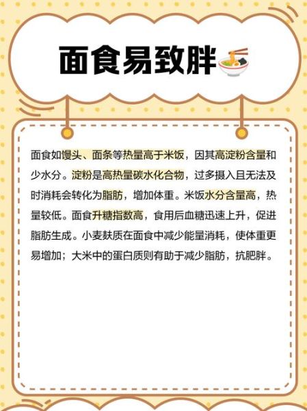米和面食哪个更容易胖_减肥吃米饭还是面条-第3张图片-山城妙识