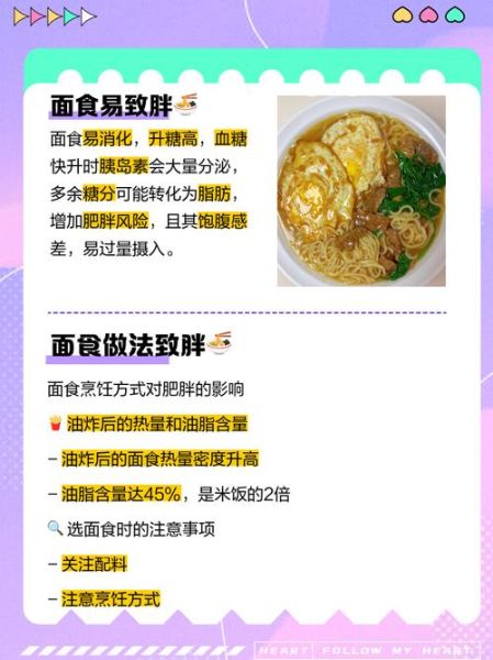 米和面食哪个更容易胖_减肥吃米饭还是面条-第2张图片-山城妙识