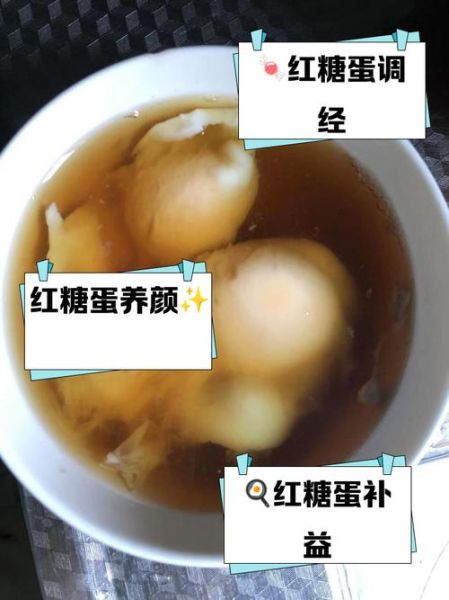 红糖冲鸡蛋早上空腹喝有什么好处_红糖冲鸡蛋早上空腹喝会胖吗-第2张图片-山城妙识