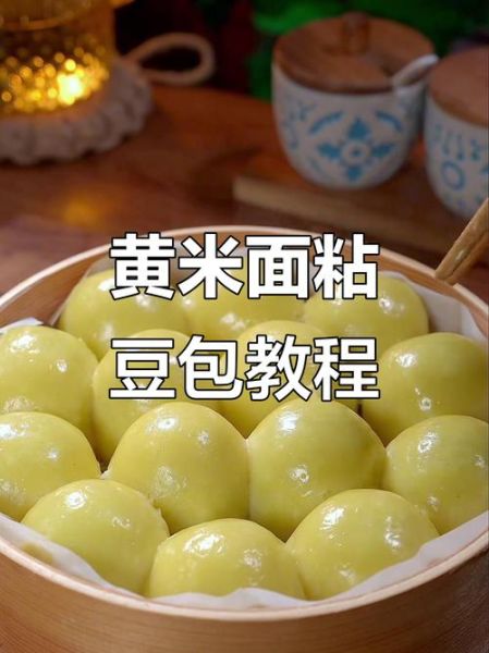 东北粘豆包怎么做_粘豆包用什么豆最好-第3张图片-山城妙识 东北粘豆包怎么做_粘豆包用什么豆最好-第3张图片-山城妙识