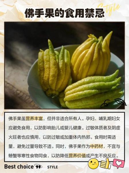 佛手怎么吃_佛手果怎么吃才好吃-第2张图片-山城妙识