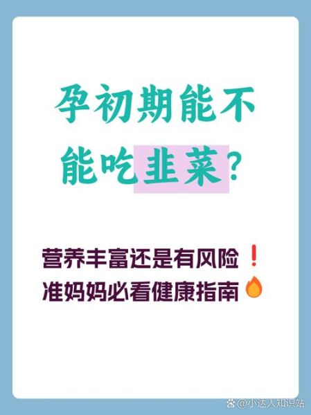 孕妇能吃韭菜吗_孕早期吃韭菜安全吗-第2张图片-山城妙识 孕妇能吃韭菜吗_孕早期吃韭菜安全吗-第2张图片-山城妙识