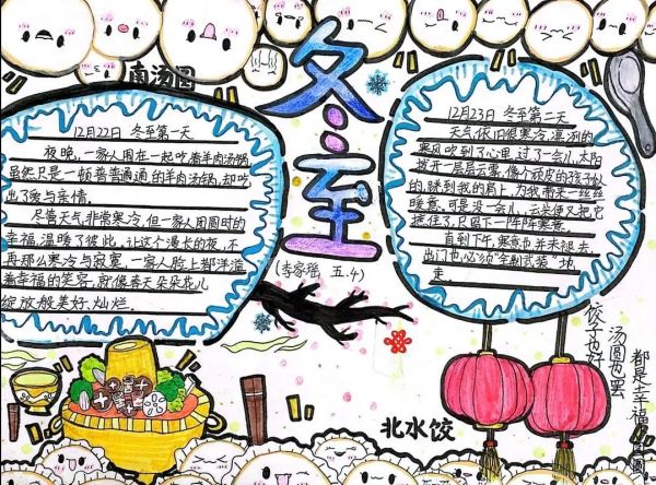 冬至手抄报一等奖_怎么做-第2张图片-山城妙识