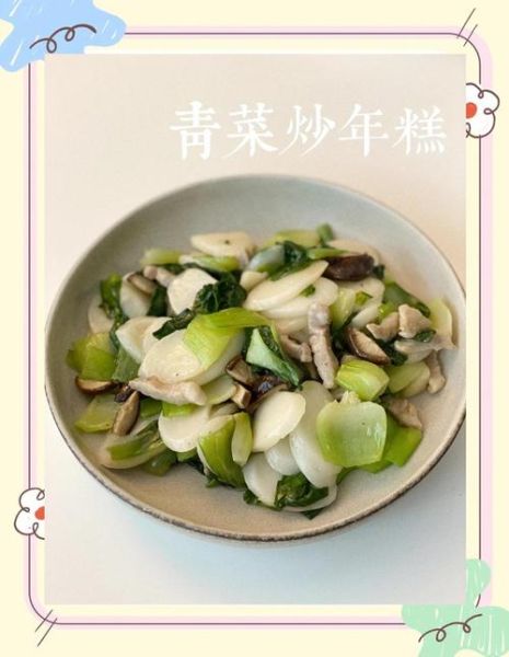 青菜炒年糕怎么做_青菜炒年糕家常做法-第1张图片-山城妙识 青菜炒年糕怎么做_青菜炒年糕家常做法-第1张图片-山城妙识