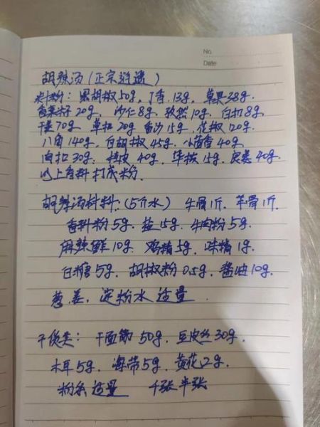 胡辣汤怎么做_胡辣汤需要哪些配料-第1张图片-山城妙识