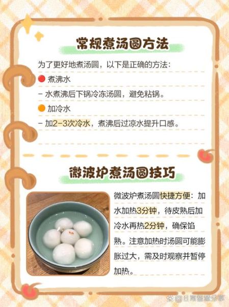 汤圆怎样才算熟了_汤圆浮起来就是熟了吗-第1张图片-山城妙识