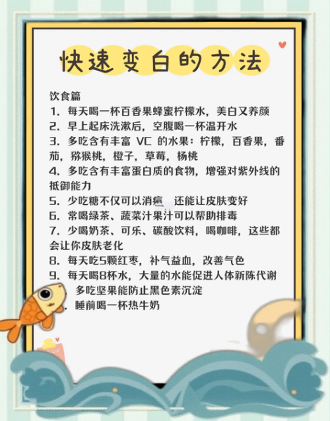 吃什么能美白皮肤_皮肤变白吃什么最有效-第3张图片-山城妙识