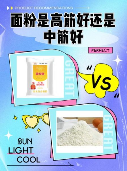 高筋面粉是普通面粉吗_高筋面粉和普通面粉区别-第3张图片-山城妙识