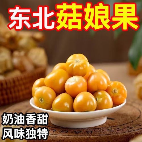 灯笼果多少钱一斤_灯笼果价格行情-第3张图片-山城妙识